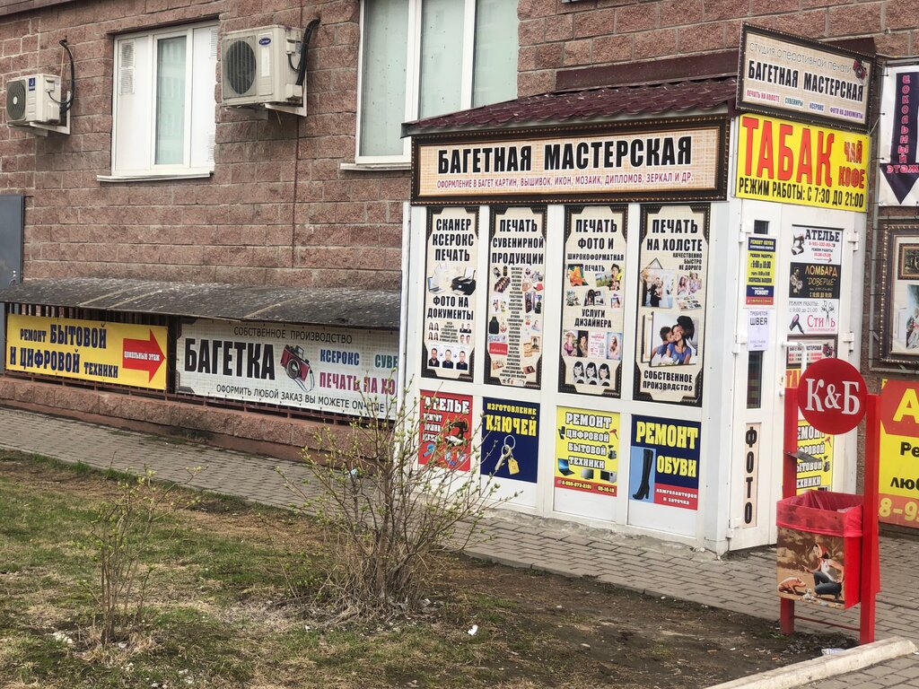 Ayakkabı tamiri Ремонт обуви, Kursk, foto