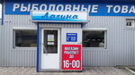 Laguna (Hirnycha vulytsia No:20), balıkçılık ekipman firmaları  Donetsk'ten