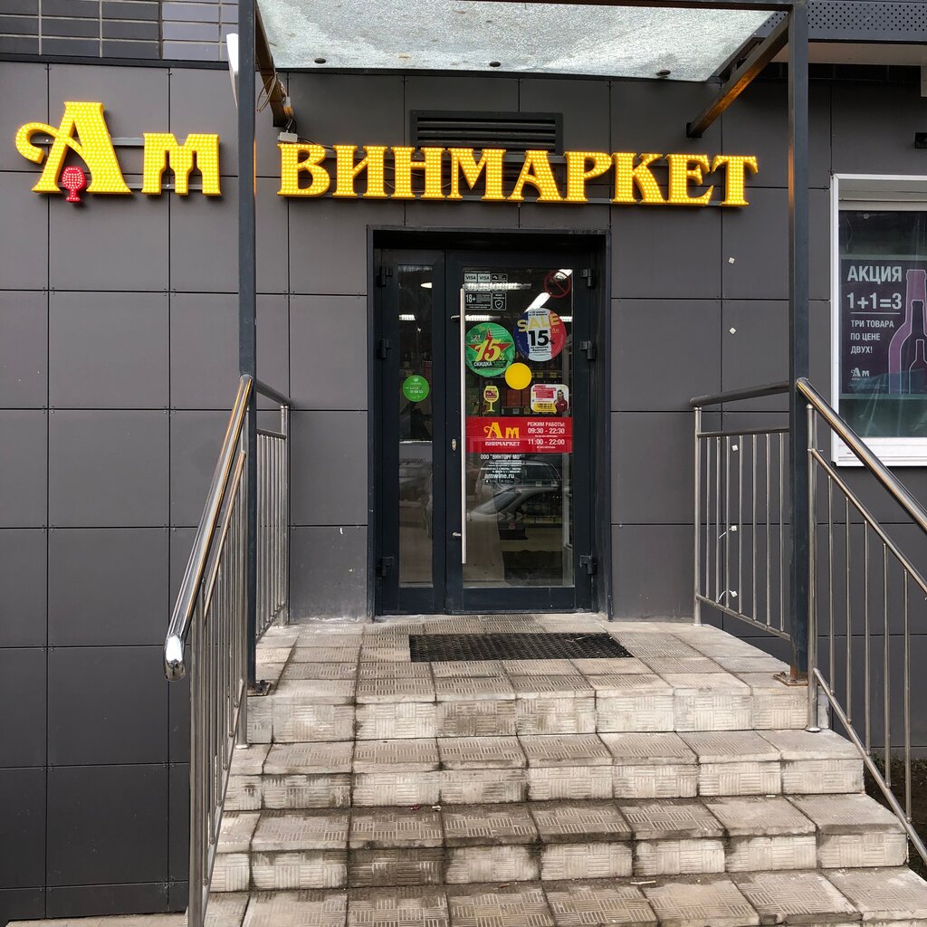 Alkollü içecekler Ароматный мир, Liubertsy, foto