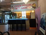 Wok на Дубровке (Sosnovaya ulitsa No:6), suşi restoranı  Moskova'dan