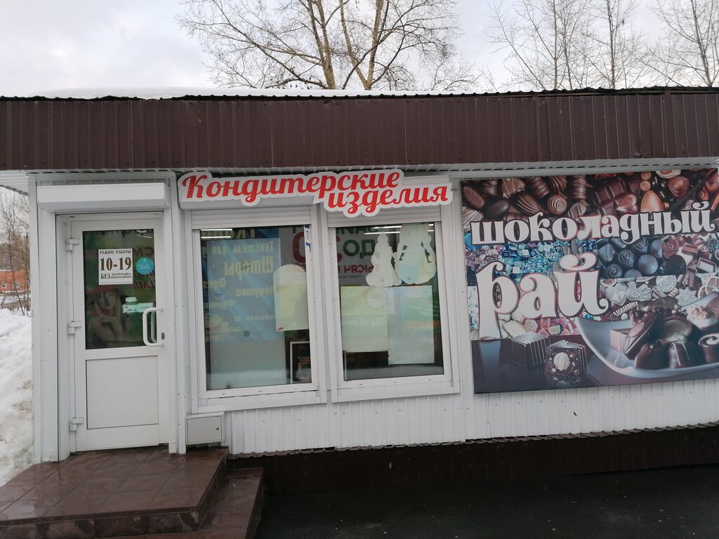 Pasta, şekerleme ve tatlı Шоколадный рай, Ust‑Ilimsk, foto