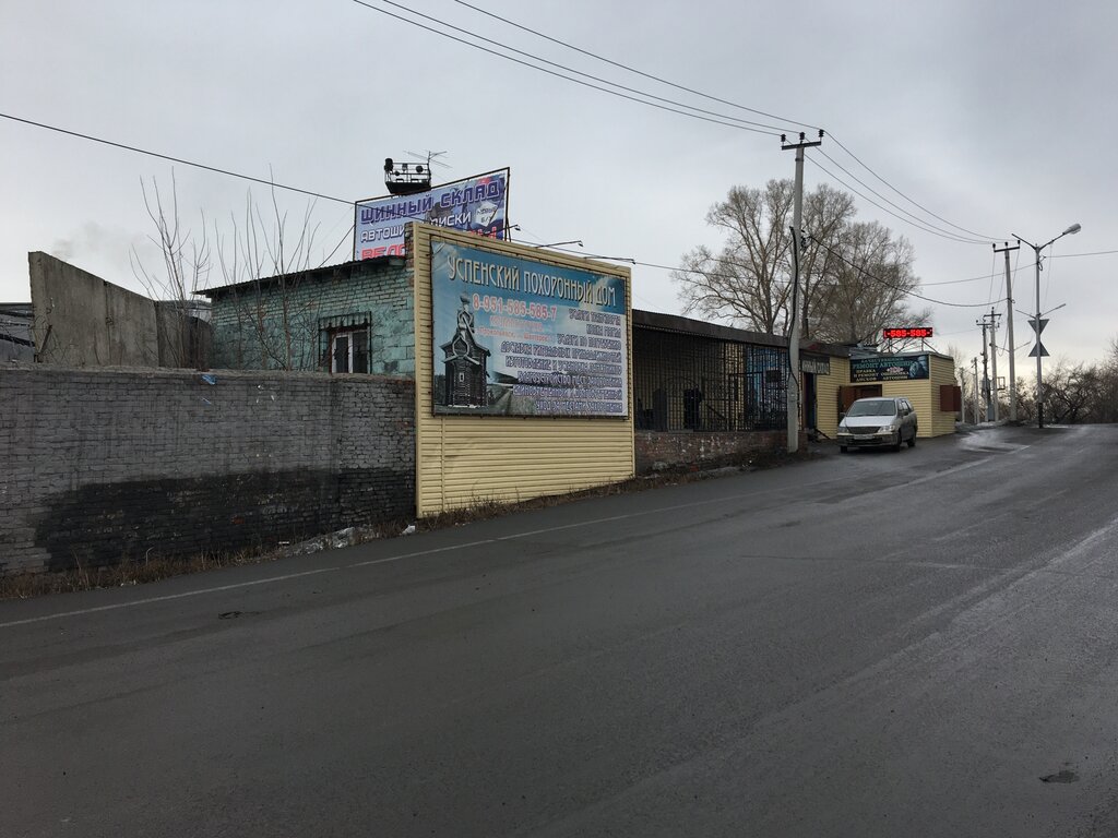 Cenaze hizmetleri Успенский похоронный дом, Prokopyevsk, foto