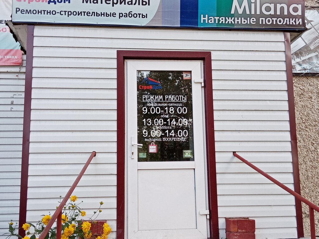 Yapı mağazası СтройДом, Zarinsk, foto