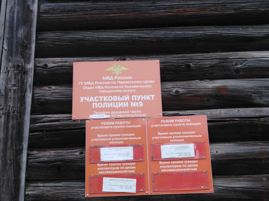 Polis merkezleri Uchastkovy punkt politsii, Lysva, foto
