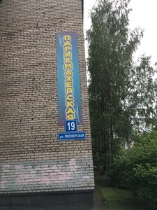 Парикмахерская (Pionerskaya ulitsa No:19), kuaförler  Cherepovets'ten