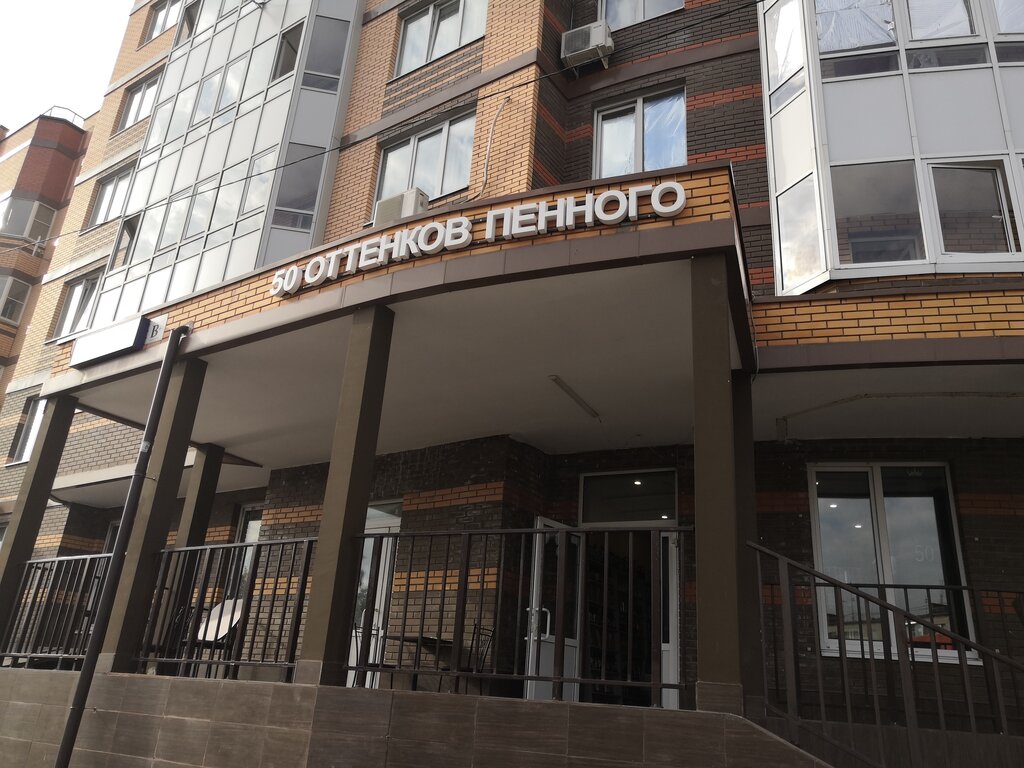 Bira dükkanı 50 Оттенков Пенного, Himki, foto