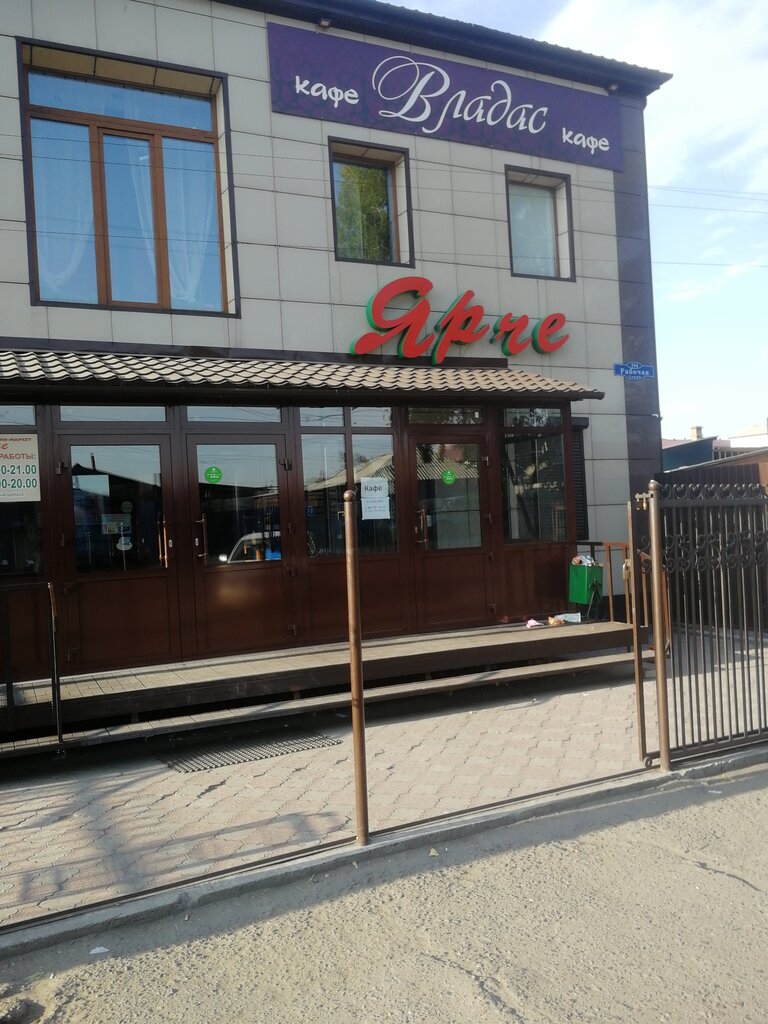 Kafe Владас, Kızıl, foto