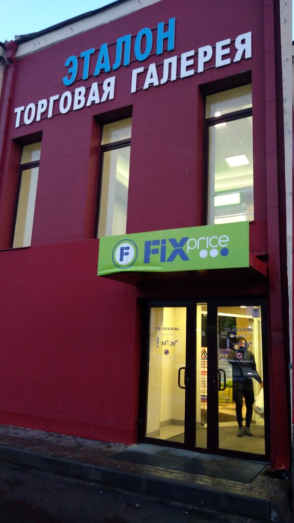 Ev eşyası mağazaları Fix Price, Gatchina, foto