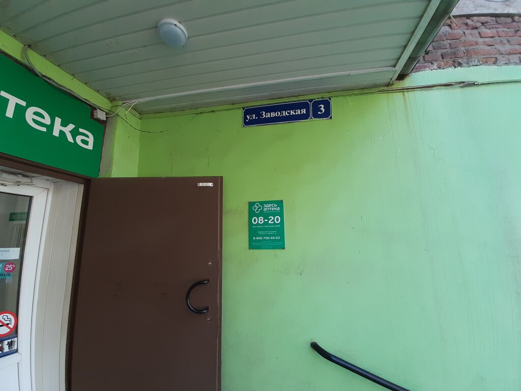 Eczaneler Здесь аптека, Yasnogorsk, foto
