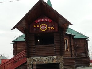 Ohota (ulitsa Lenina No:11), restoran  Salehard'dan