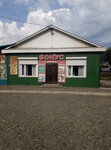 Бонус (ulitsa Komarova No:23), market  Kirensk'ten