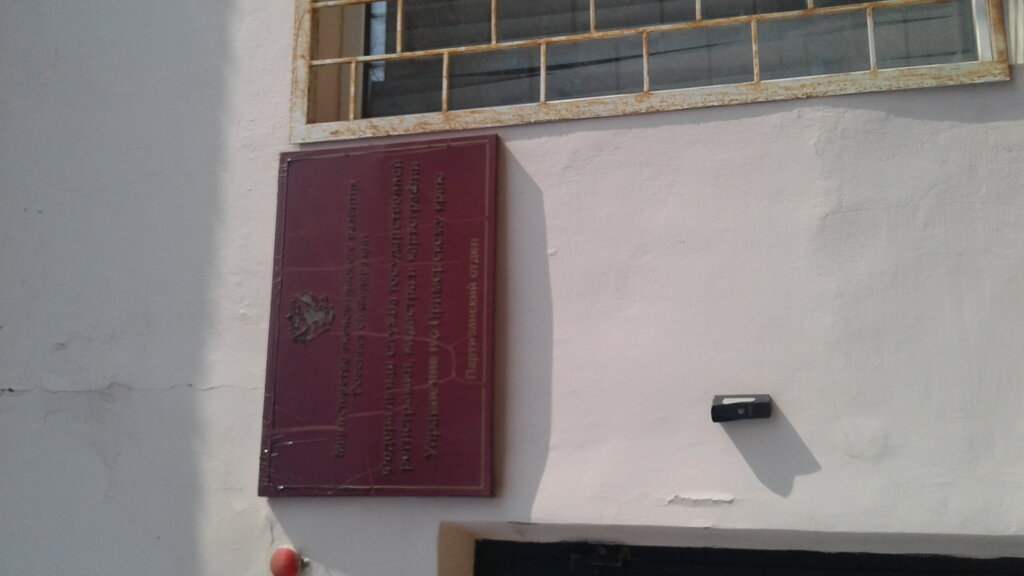 Tapu ve kadastro Ploshchadka № 1, Upravleniye federalnoy sluzhby gosudarstvennoy registratsii kadastra i kartografii, Partizansk, foto