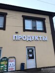 Продукты (Pristanskaya Street No:43), market  Engels'ten