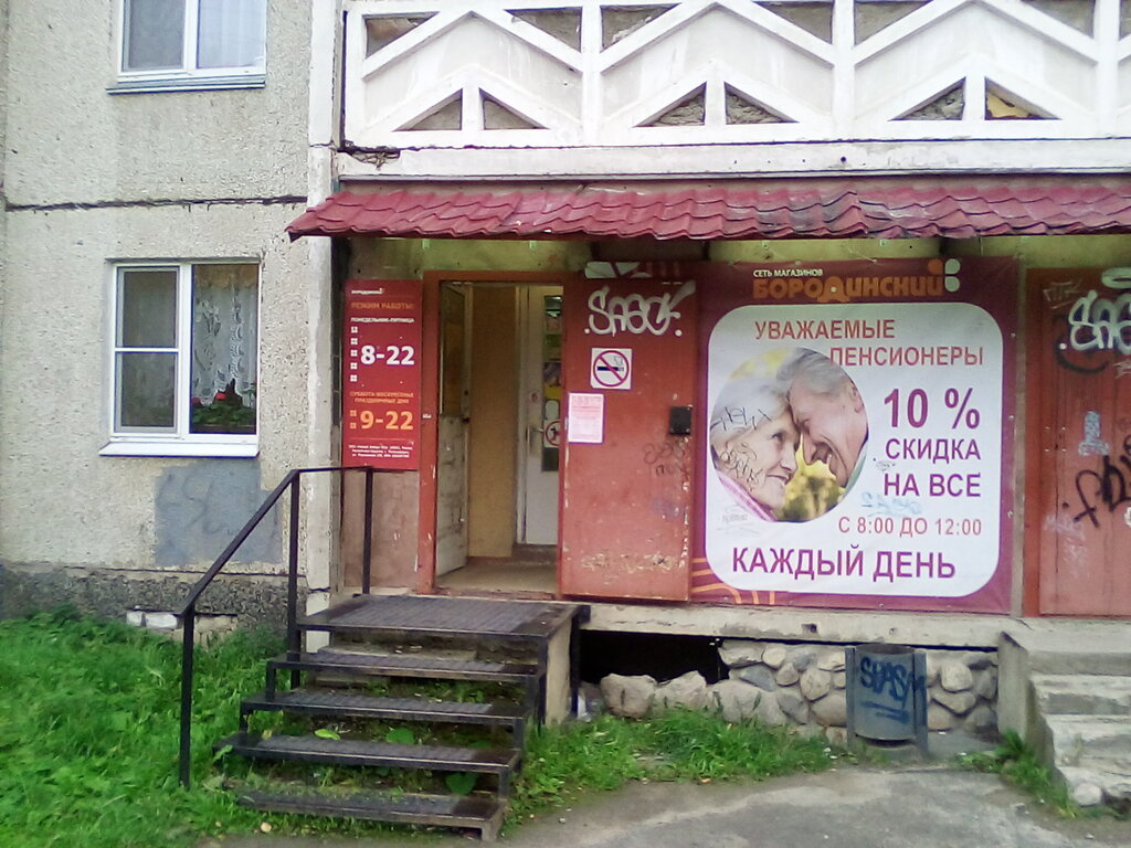Süpermarket Бородинский, Petrozavodsk, foto