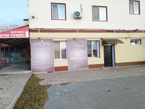 Будуар (ulitsa Baranova No:11), güzellik salonu  Kotelnikovo'dan