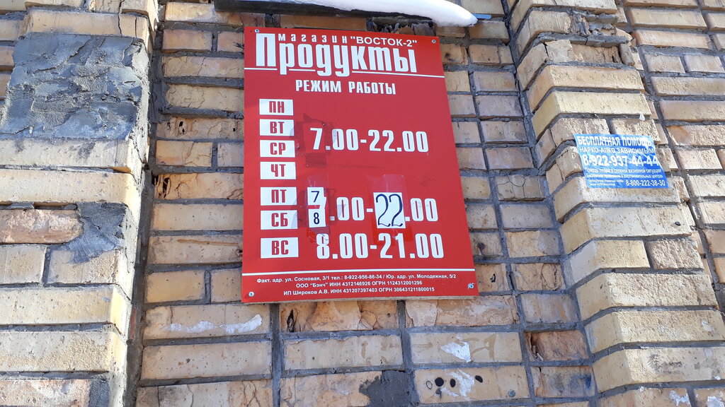 Market Восток-2, Kirovo‑Chepetsk, foto