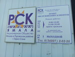 РСК Ямала (No:22, mikrorayon Geolog), enerji firmaları  Tarko‑Sale'den