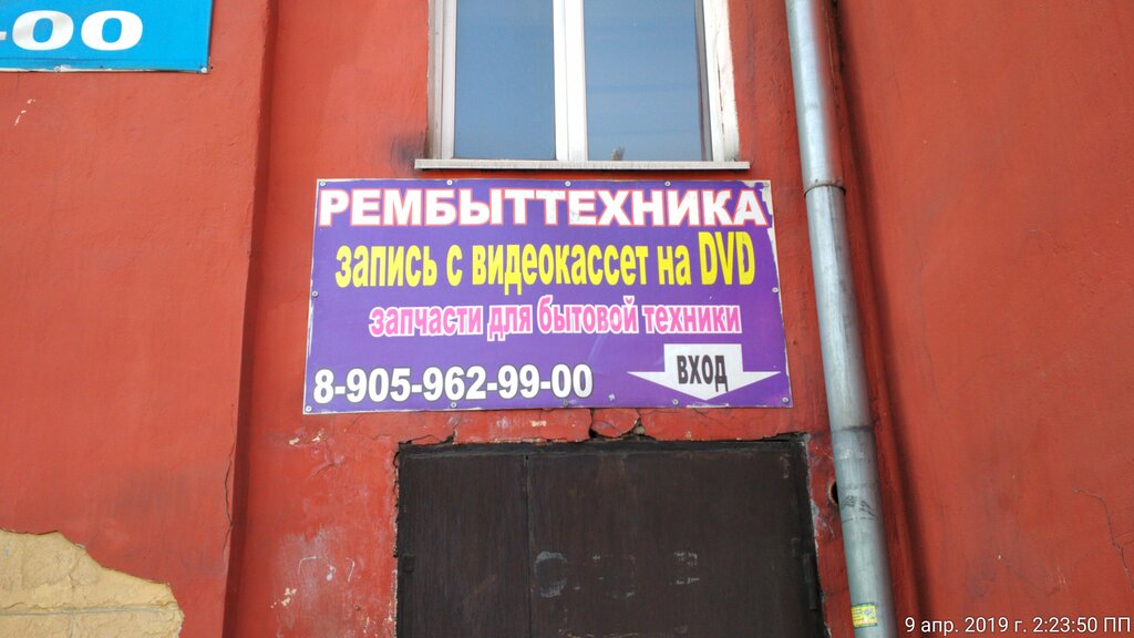 Beyaz eşya servisleri Рембыттехника, Prokopyevsk, foto
