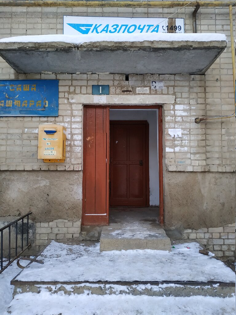 Postahane, ptt Kazpost, Alga, foto