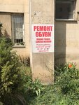 Ремонт обуви (улица Маяковского No:5), ayakkabı tamiri  Simferopol'dan (Akmescit'ten)