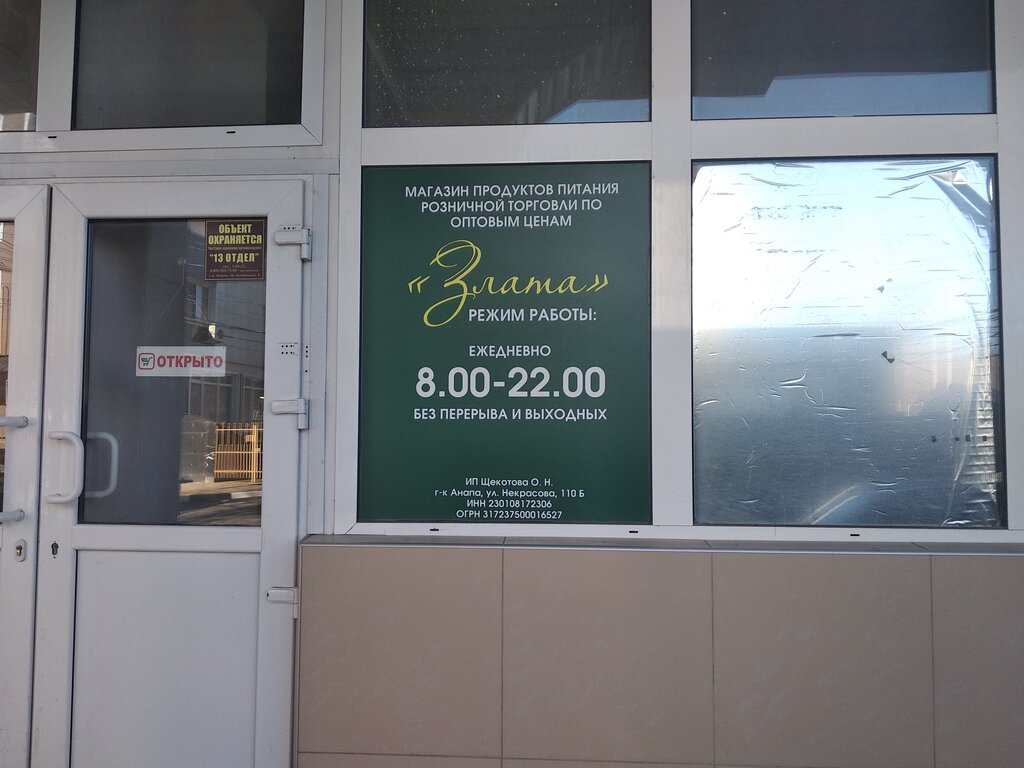 Süpermarket Злата, Anapa, foto