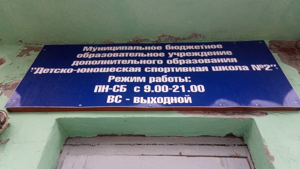Spor okulları Каратэ Дзюдо, Severodvinsk, foto