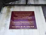 Министерство здравоохранения Пермского края, ГБУЗ Пермского края, Городская больница Лысьвенского городского округа, отделение Поликлиники № 2 (Pobedy Avenue No:5, Lysva), hastane bölümü  Lysva'dan