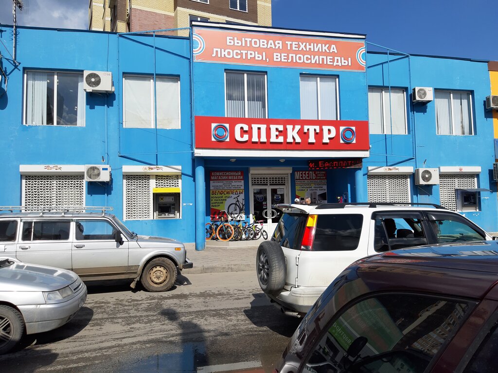 Beyaz eşya mağazaları Spektr, Anapa, foto