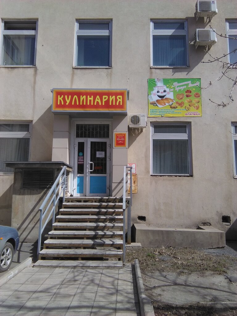 Hazır gıda satan yerler Флагман, Novotroitsk, foto