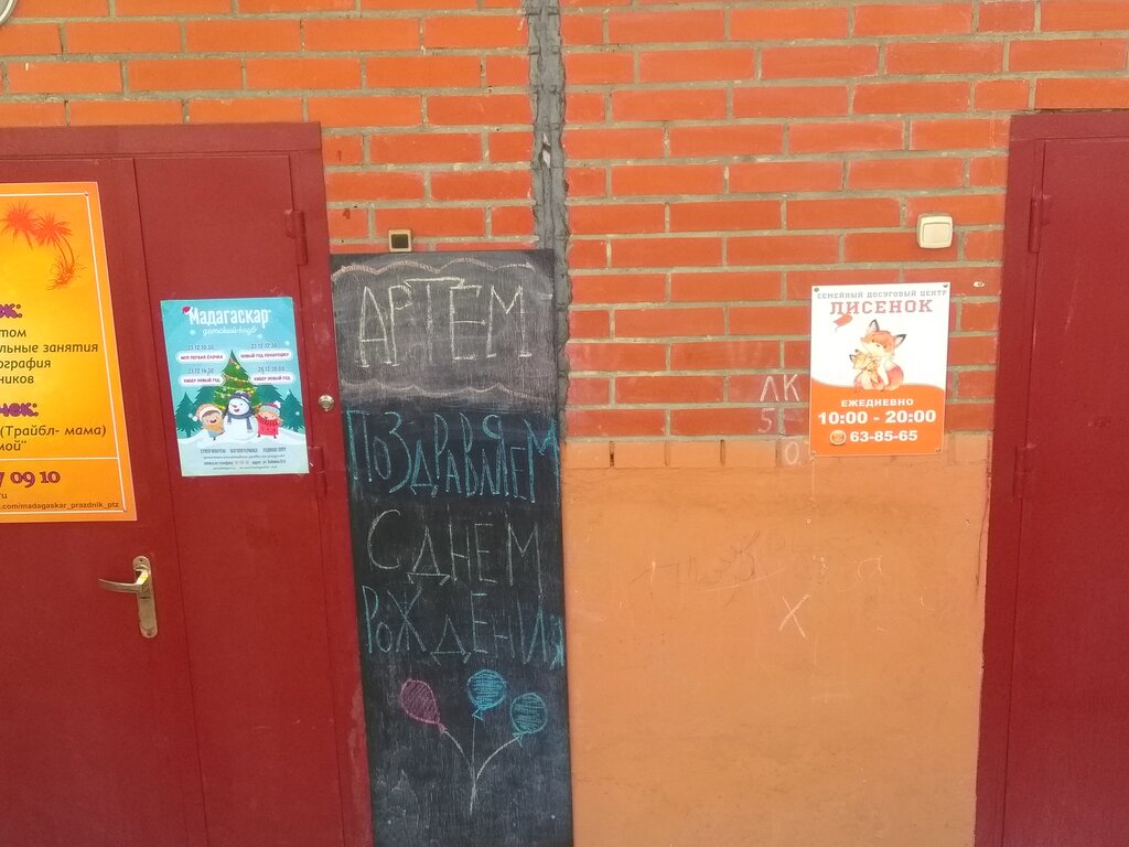 Çocuk gelişim merkezleri Лисенок, Petrozavodsk, foto