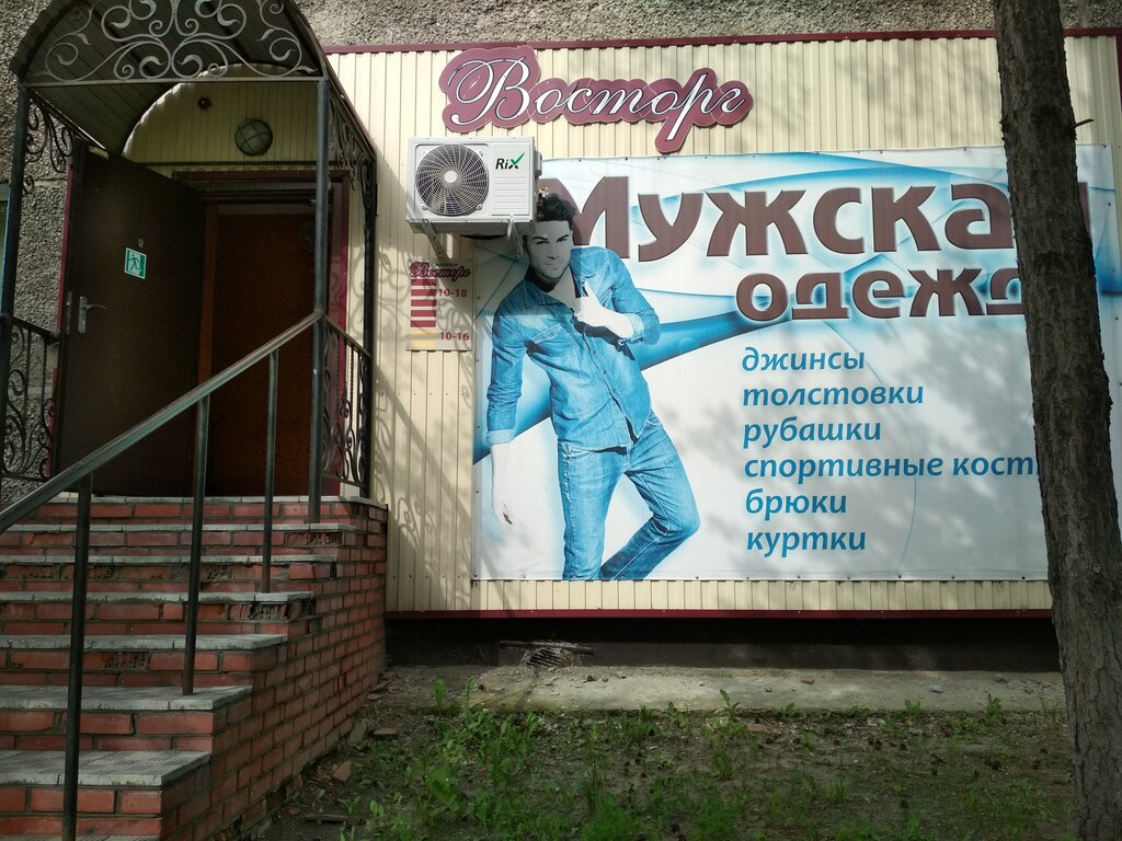 Giyim mağazası Восторг, Karasuk, foto