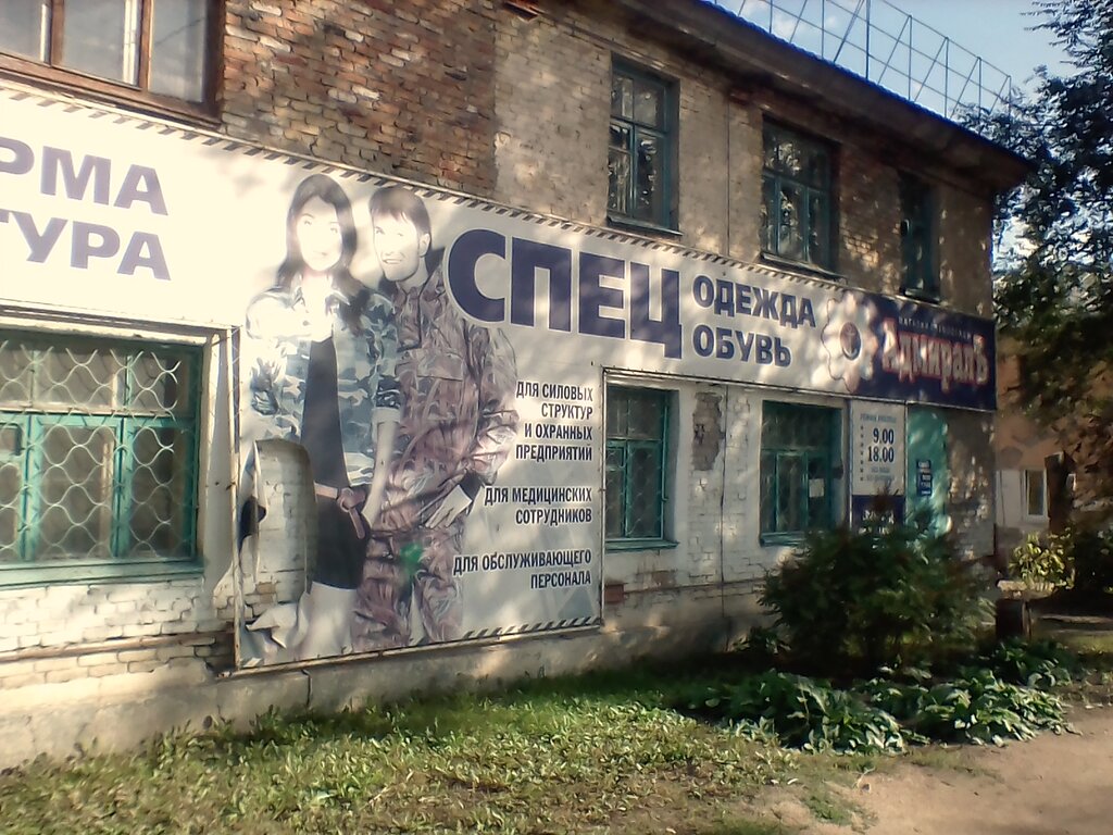 Üniforma üreticileri Admiral, Rubtsovsk, foto