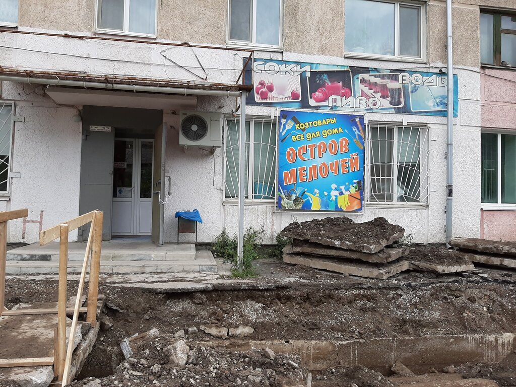 Ev temizlik ürünleri Остров мелочей, Dalnegorsk, foto