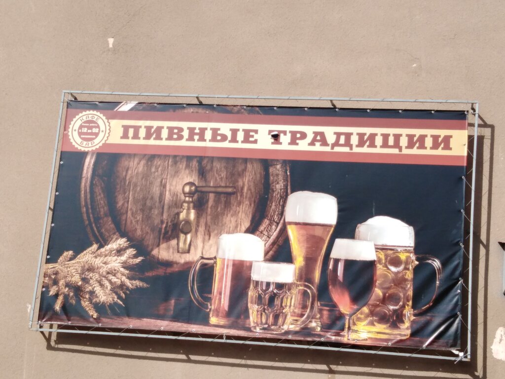 Bar Pivnyye traditsii, Kotlas, foto