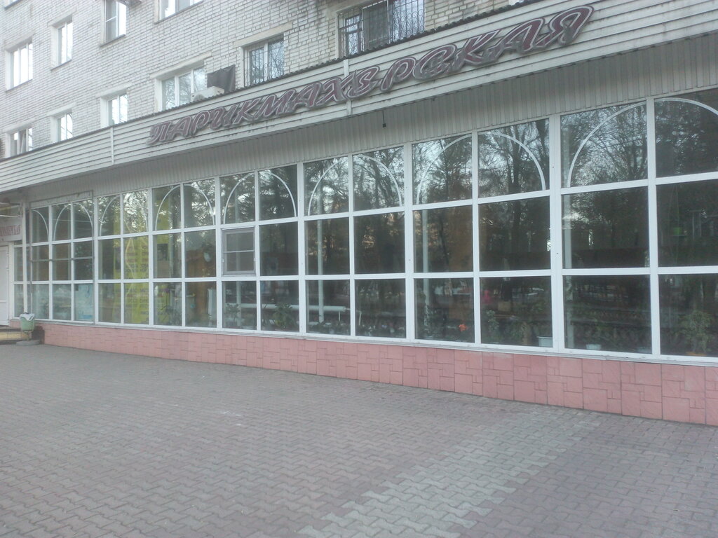 Kuaförler Парикмахерская, Birobidgan, foto