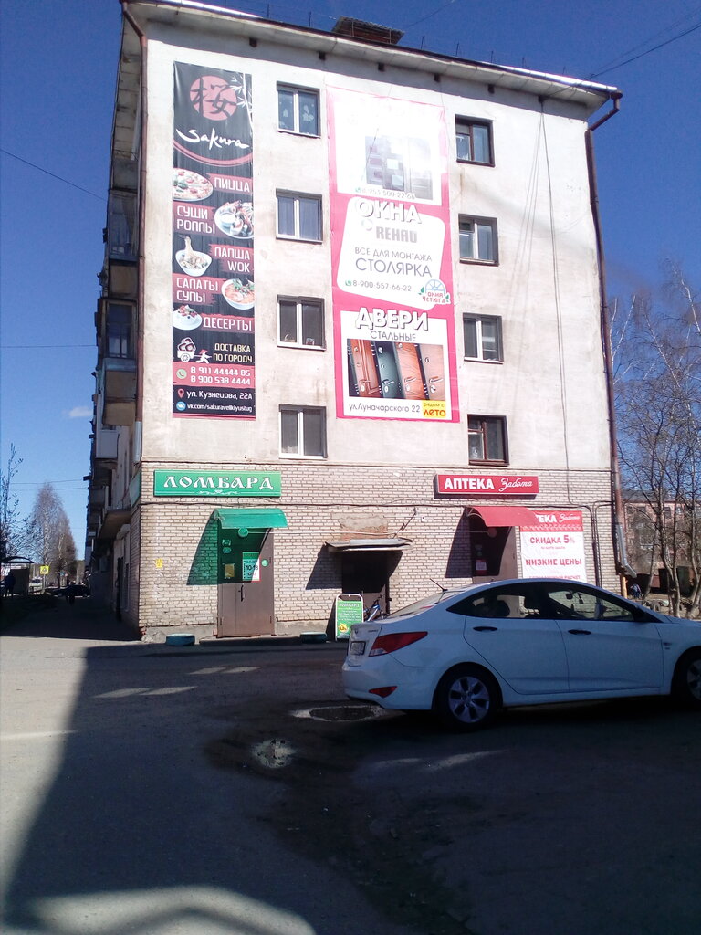 Rehincilik Ломбард, Velikiy Ustug, foto