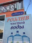 Розлив чистой воды (50 Let Sovetskoy Armii Street No:40/1), su satışı  Yakutsk'tan