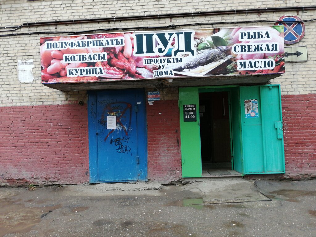 Balık ve deniz ürünleri Пуд, Balakovo, foto