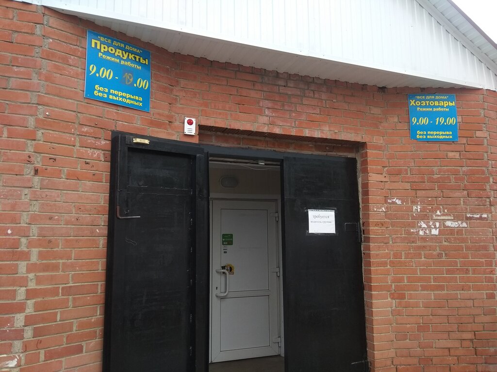 Ev temizlik ürünleri Vse dlya Doma, Sharypovo, foto