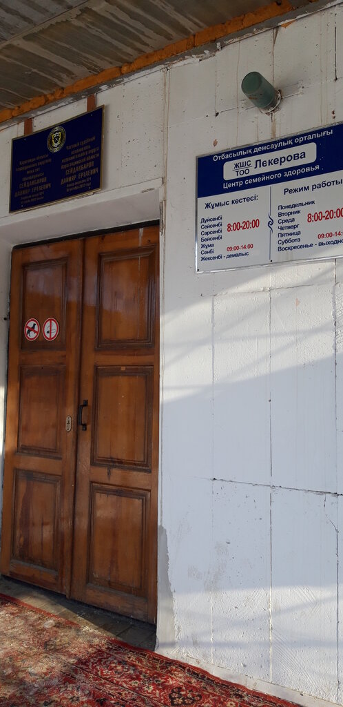 Tıp merkezleri ve klinikler Lekerova, Setbayev (Satpayev), foto