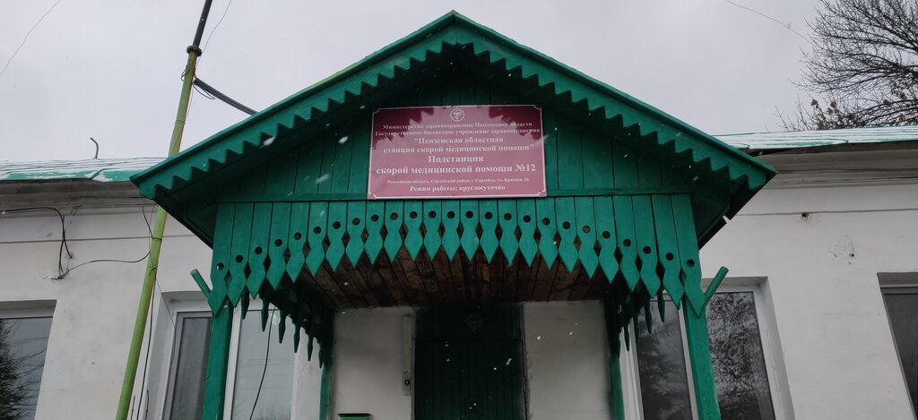 Acil tıbbi yardım hizmeti Скорая медицинская помощь, Serdobsk, foto