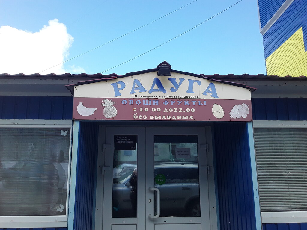 Manavlar Радуга, Snegnogorsk, foto