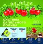 Greenline (Giealagichnaja Street No:87), bahçe ekipmanları ve teknolojileri  Minsk'ten