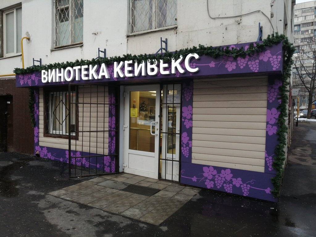 Alkollü içecekler KeivexWine, Moskova, foto