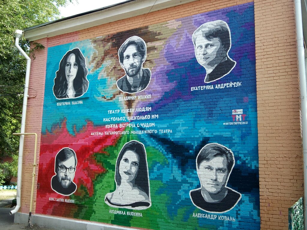Sokak sanatı Актеры Таганрогского молодежного театра, Taganrog, foto