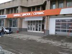 Шиномонтаж (ulitsa imeni N.G. Chernyshevskogo No:104, Saratov), oto lastik tamiri  Saratov'dan