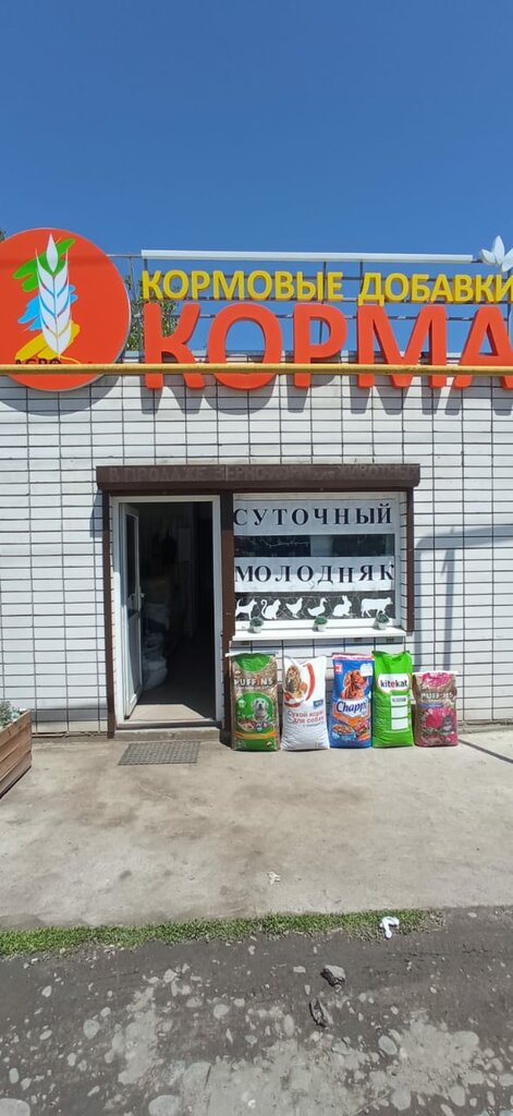 Yem ve yem katkı maddeleri Agrokrai, Stavropolski krayı, foto