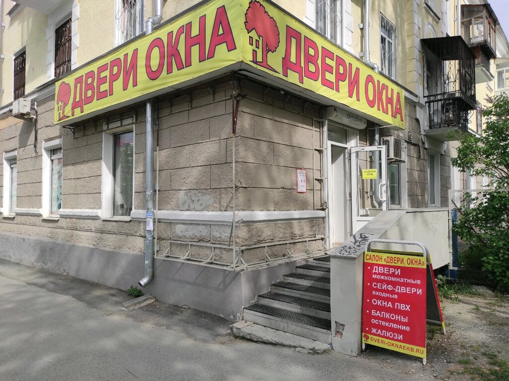 Kapılar Doors, Windows, Yekaterinburg, foto