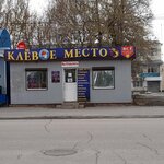 Клёвое место (Ryazan Region, Skopin, Lenina Street), balıkçılık ekipman firmaları  Skopin'den