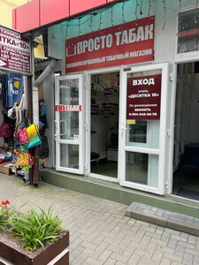 Tütün, sigara mağazaları Prosto Tabak, Soçi, foto